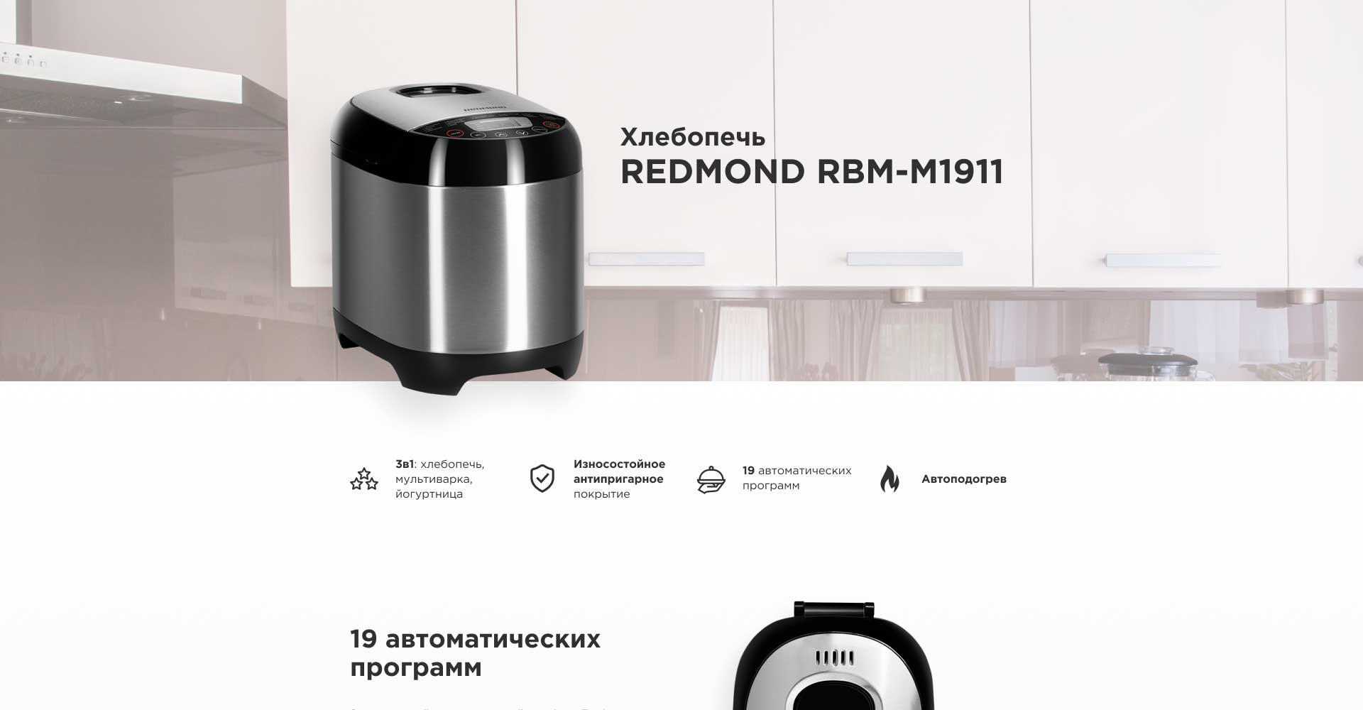Хлебопечка REDMOND RBM-M1911 купить в Москве, цена в интернет-магазине ...